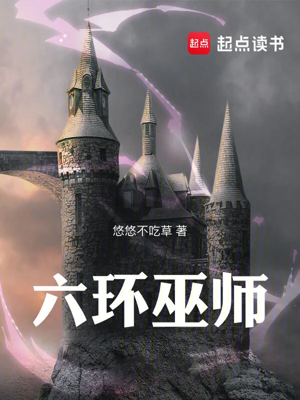 Six Ring Wizard - Hiraeth Translation