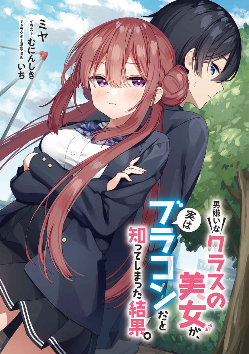 The Result of Finding Out That the Beautiful Girl in My Class Who Hates ...