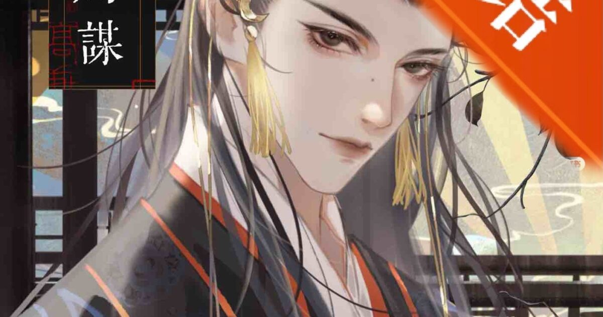 Scheming Emperor X Hunting Eunuch - Hiraeth Translation